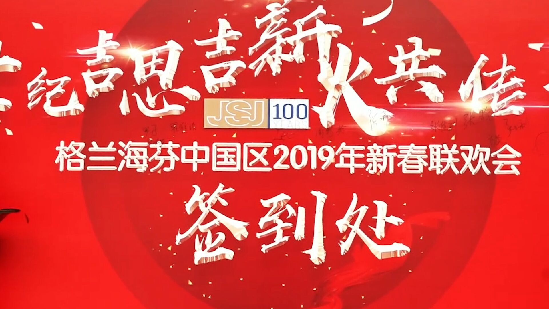 JSJ Corporation - Chinese New Year